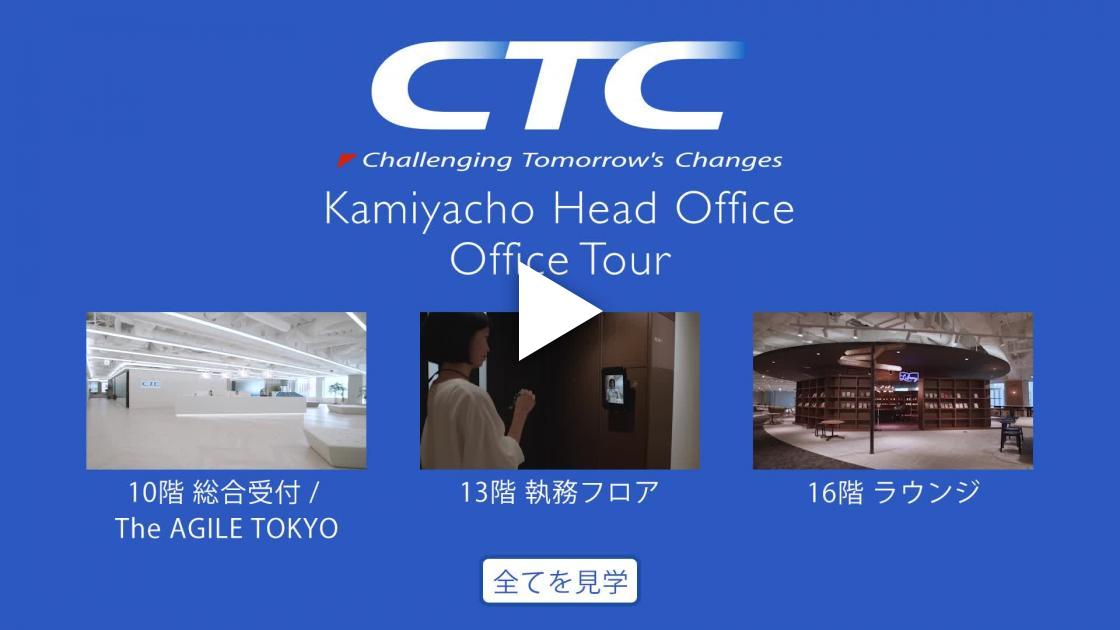 CTC office tour
