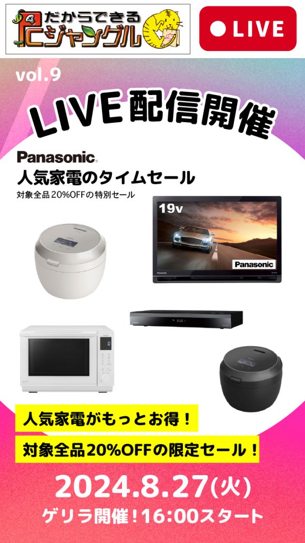 Tig LIVE - 【第9回】PCジャングルLIVE