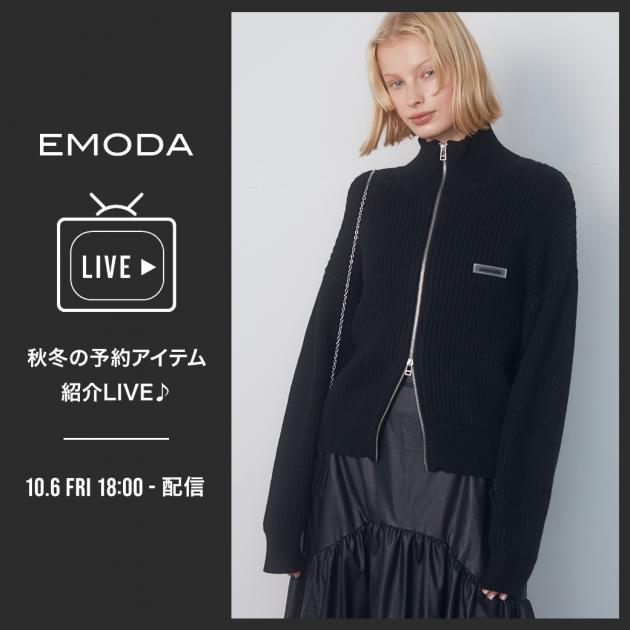 Tig LIVE - 【EMODA】10/6(金)18:00～秋冬の予約アイテム紹介LIVE