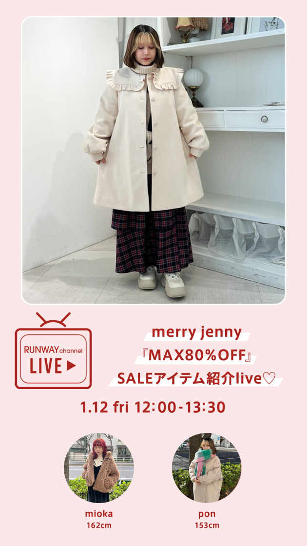 Tig LIVE - 【merry jenny】1/12(金) 12:00~ 『MAX80％OFF』SALEアイテム紹介live♡